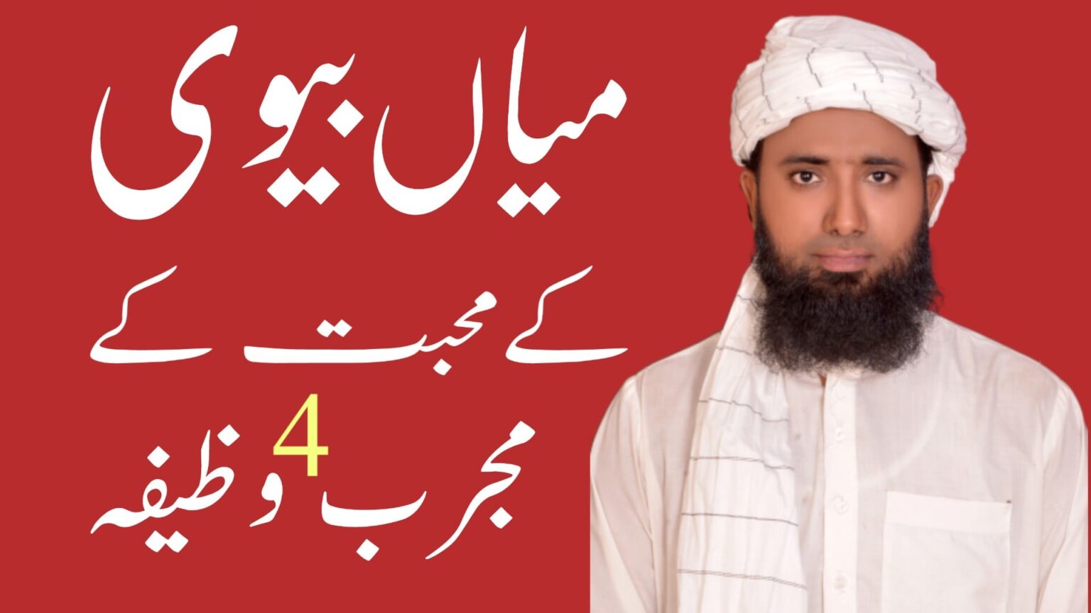 Miya Biwi Me Mohabbat Badhane Ki Dua Miya Biwi Ke Darmiyan Mohabbat