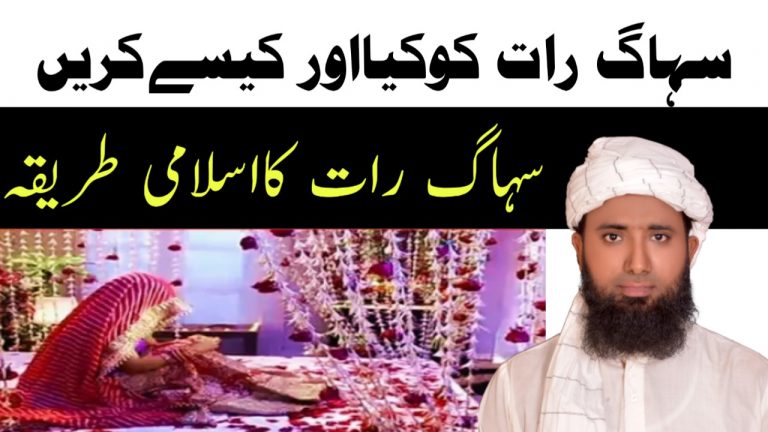 How To Do Rukhsati In Islam | Shadi Ki Pahli Raat Ka Tarika ...